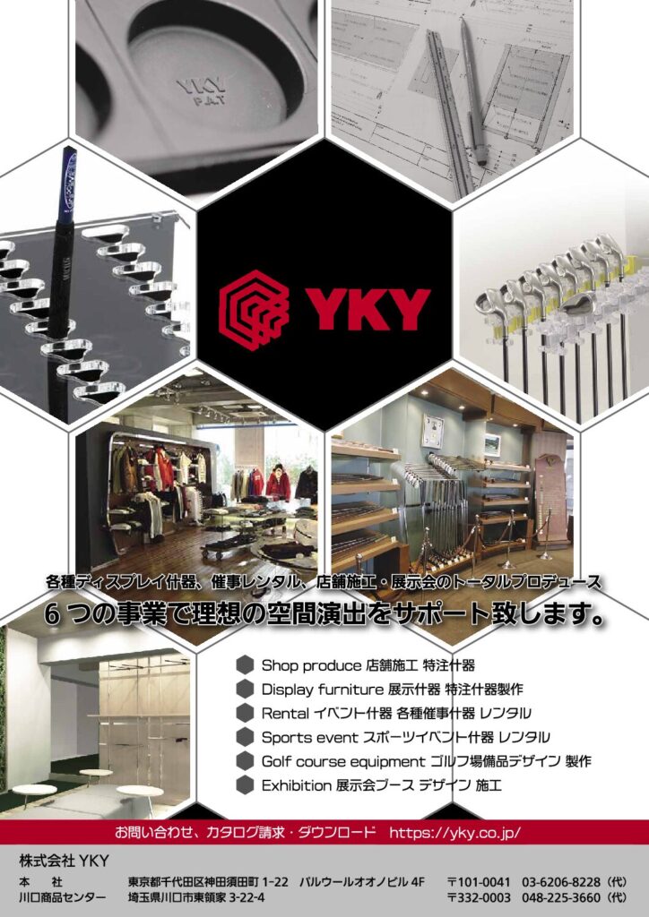 ゴルフクラブ展示には必要不可欠 空間づくりならお任せください | VIRTUAL GOLF FAIR :: ゴルフ用品界(GEW)